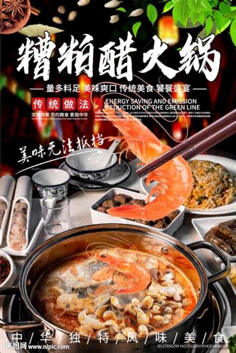 糟粕醋火锅设计图psd分层素材psd分层素材设计图库昵图网