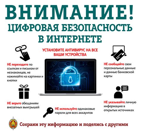 На страже цифровой безопасности