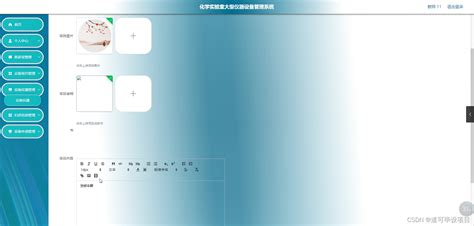 Java计算机毕业设计化学实验室大型仪器设备管理系统（附源码springboot开题论文部署） Csdn博客