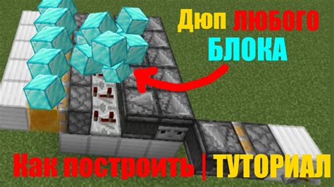 Дюп БЛОКОВ в майнкрафт Как дюпнуть ЛЮБОЙ БЛОК в майнкрафт Дюп на