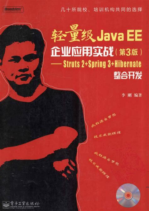轻量级java Ee企业应用实战 Struts2＋spring3＋hibernate整合开发 高清 电子书 下载 Pdf Sample By Xiuxiuebook Issuu