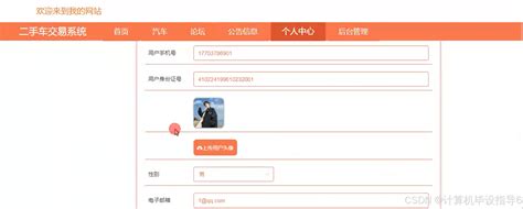 基于springboot的二手车交易系统【附源码】二手车交易平台源码 Csdn博客