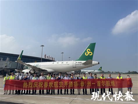 扬泰机场国际航线正式复航，扬州至韩国只需2个多小时 极目新闻