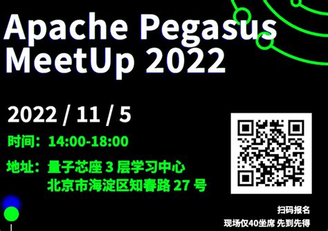 apache pegasus 2022 meetup · issue 1145 · apache incubator pegasus