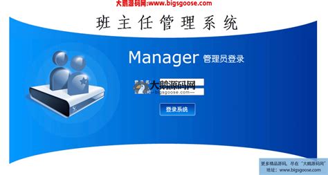 基于jsp servlet的班主任管理系统 大鹅源码网