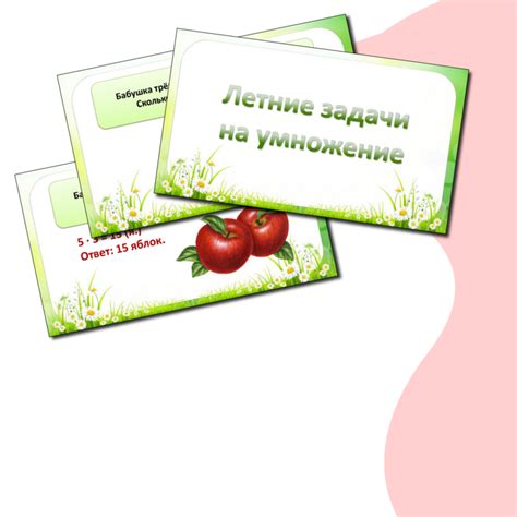 Презентация по математике Задачи на умножение 2 класс