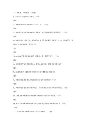 2023年C语言考试题库之判断题