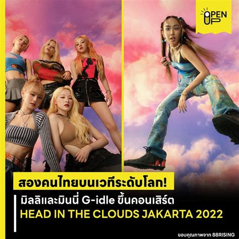 Open Up สองคนไทยบนเวทีระดับโลก มิลลิและมินนี่ G Idle ขึ้นคอนเสิร์ต