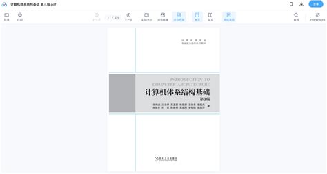 计算机体系结构基础 第三版 电子书 Pdf Arthurzyc 博客园