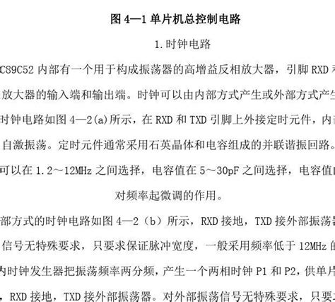stc89c52单片机详细介绍 word文档在线阅读与下载 无忧文档