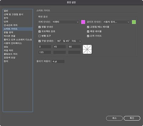 Adobe 일러스트레이터 환경설정 스마트 가이드 분할 영역