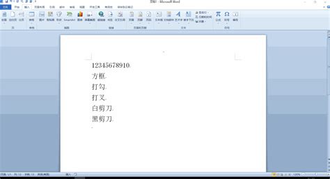 解析word——使用word构建基块实现一劳永逸 正数办公