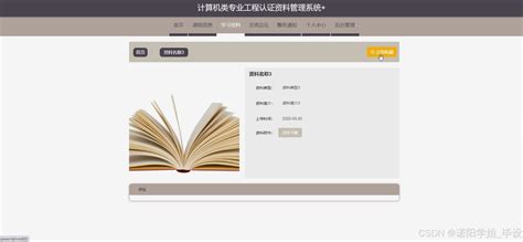 Springboot毕设 计算机类专业工程认证资料管理系统 程序论文 Csdn博客