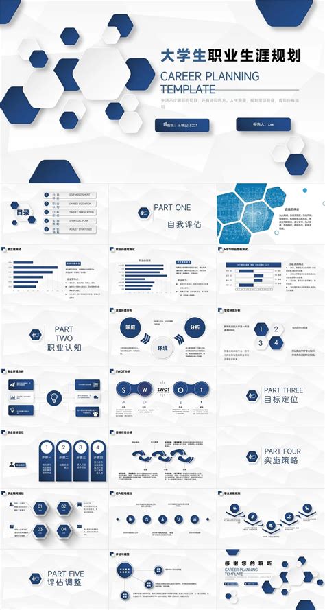 大学生职业生涯规划生活不止眼前的苟且，还有诗和远方。人生漫漫，规划常伴吾身，青年应有规划career Planning Template雨班级