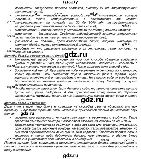 ГДЗ параграф 18 биология 7 класс Животные Латюшин, Шапкин