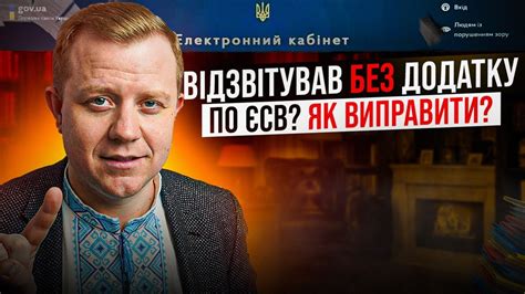 Подали Декларацію ФОП без Додатку по ЄСВ Як виправити помилку Youtube