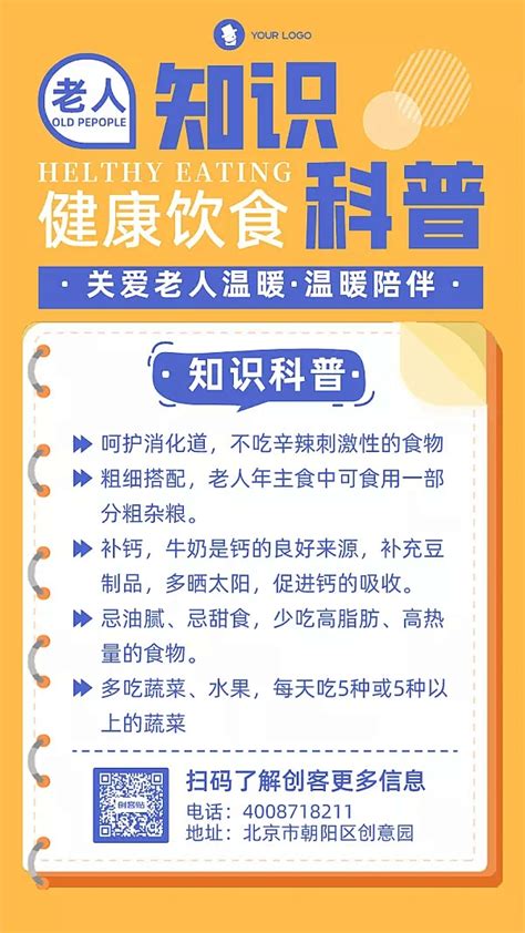 健康饮食食物营养知识科普海报 花瓣网