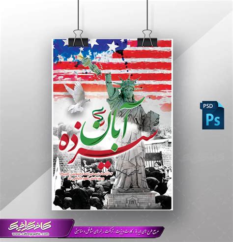 پوستر برای روز دانش اموز لایه باز، دانلود رایگان بنر 13 آبان