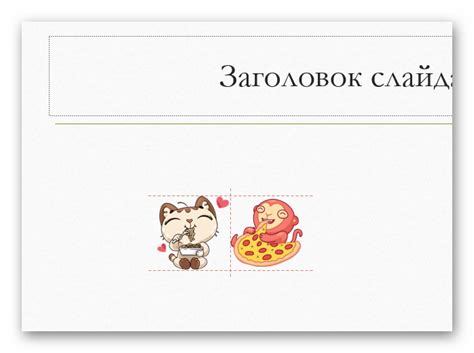 Как сгруппировать объекты в Powerpoint