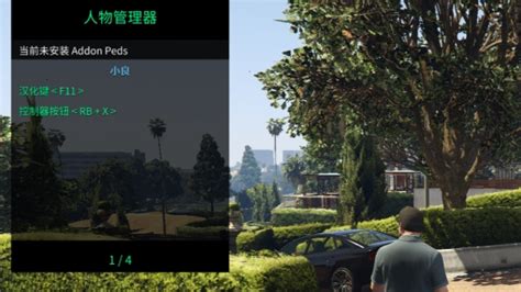 侠盗猎车手系列 人物内置管理工具简体中文汉化版 Mod V1 0 下载 3dm Mod站