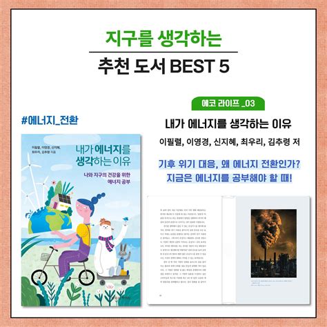 나무를 심는 사람들 🌏지구 환경 이대로 괜찮을까 새학기가 시작하기 전 초•중등 자녀와 함께