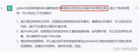 pytest 执行用例被kill掉解决方法 pytest被killed csdn博客