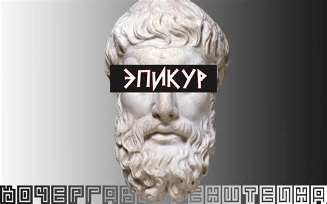 Эпикур — Teletype