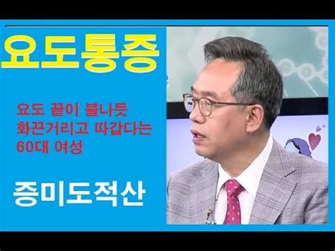요도통증 화끈거리는 근본적인 원인과 치료 YouTube