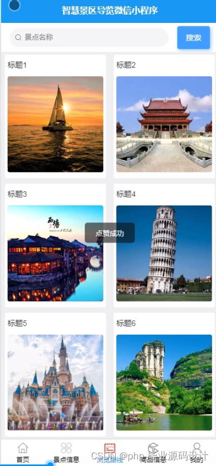 Java计算机毕业设计智慧景区导览微信小程序【附源码远程部署程序mysql】智慧景区系统微信小程序毕业论文csdn Csdn博客