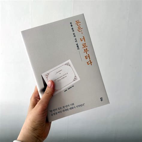 재테크 책 리뷰추천 돈은 너로부터다 네이버 블로그