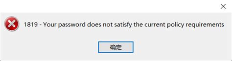 修改mysql8 0密码不满足当前策略要求解决方法 csdn博客