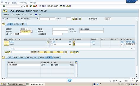 Sap Mm学习笔记37 请求书照合中的配送费用miro 追加费用 Csdn博客 Sap Mm学习笔记37 请求书照合中的配送费用miro 追加费用 Csdn博客