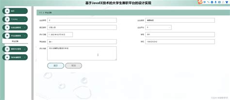 springboot毕设项目基于javaee技术的大学生兼职平台的设计实现2el65（java vue mybatis maven mysql