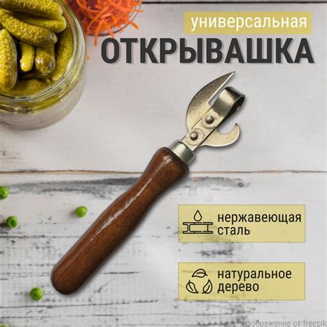 Открывашка/Открывалка/Консервный нож/Открывашка для банок открывашка ...