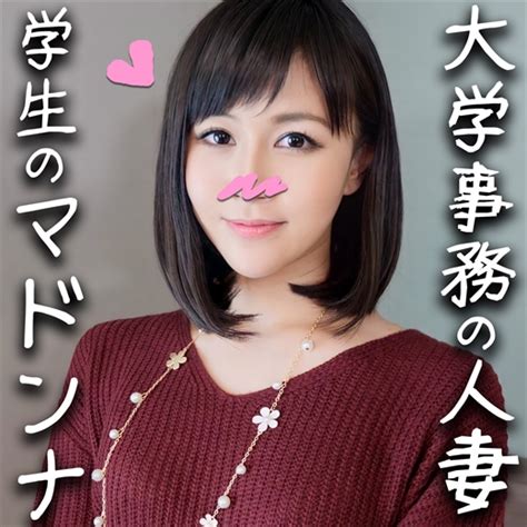 鬼チンポx人妻 歳 大学事務員の人妻 みさきさん 仮名 大人しいのは容姿だけでおまんこはじゅぽ濡れセックス大好きドス ハメドリネットワーク