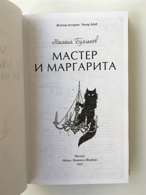 Книга: Мастер и Маргарита - Михаил Булгаков. Купить книгу, читать ...