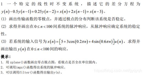 电信专业《数字信号处理课程设计》任务书 csdn博客