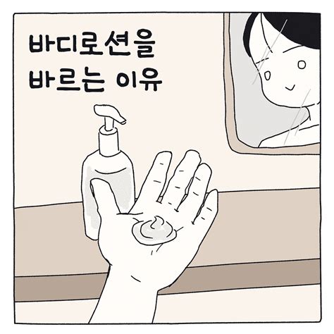 바디로션을 바르는 이유