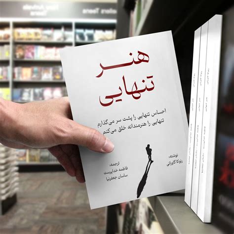 کتاب هنر تنهایی انتشارات زمان تغییر کتاب کسب و کار اینترنتی طراحی