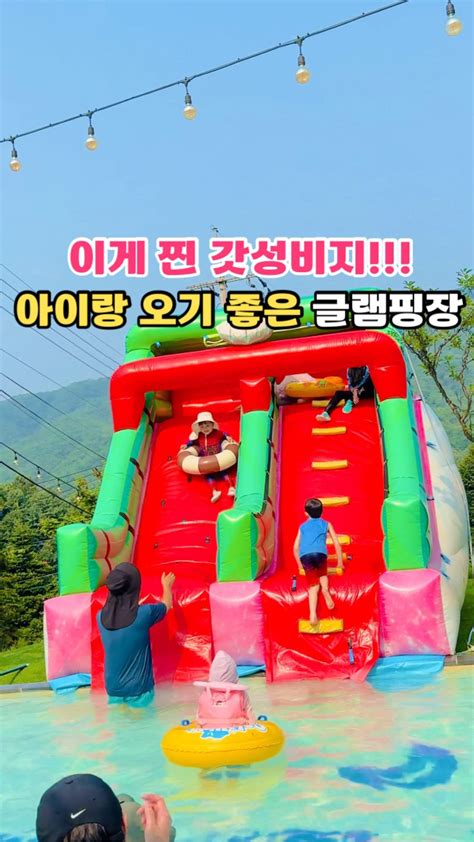 파인벨리글램핑 서울근교글램핑 L 펜션 L 카라반 L 수영장글램핑 L 포천여행 ‎아이랑 캠핑 가고 싶지만 장비는 없고 시설 깨끗하고 아이와 가기 좋은 글램핑장