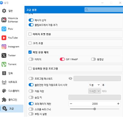 와 Webp 가 동시에 다운로드됩니다 · Issue 6503 · Kurtbestorhitomi Downloader · Github