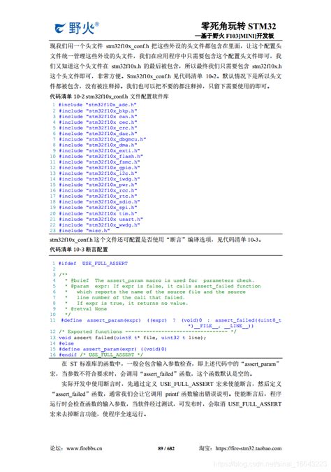 野火把stm32的库函数讲得明白些stm32库函数开发书籍 Csdn博客 野火把stm32的库函数讲得明白些stm32库函数开发书籍 Csdn博客