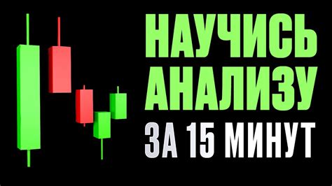 Технический анализ ДЛЯ НОВИЧКОВ Обучение Трейдингу Теханализ в ТРЕЙДИНГЕ Youtube