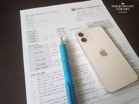 아이폰 데이터 복구 카카오톡 문자 삭제 메세지 포렌식 복원