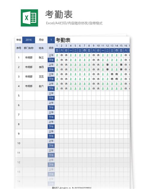 考勤表excel模板图片人力资源excel模板图行天下图库