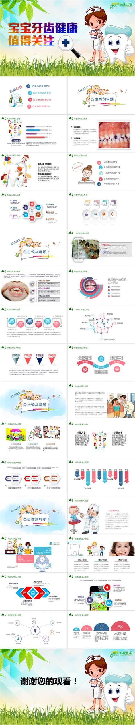 经典普屏 4 3缤纷powerpoint 2010卡通动漫医药医疗故事ppt的课件图片 Ppt模板下载 变色龙ppt
