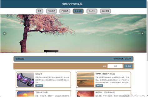 贸易行业crm 基于springboot的贸易行业crm系统设计与实现 附项目源码 论文 数据库） 基于springboot的外贸系统设计与