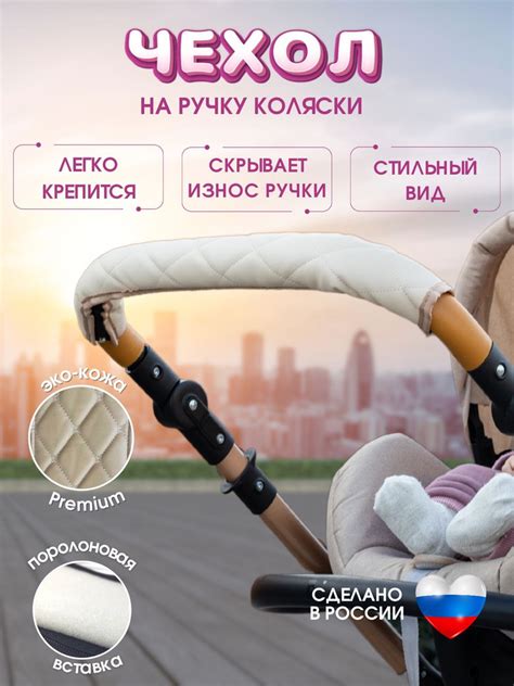 Чехол на ручку коляски, накладка/ оплетка на ручку коляски, санки ...
