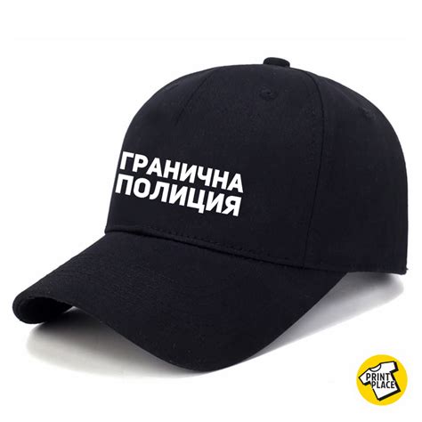 Слънчева Шапка с козирка ГРАНИЧНА ПОЛИЦИЯ