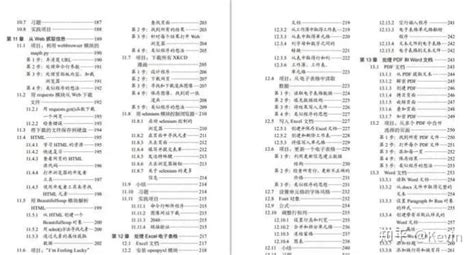 豆瓣评分9 6的python神书，578页python编程快速上手，零基础小白福音 知乎